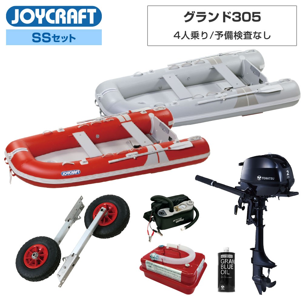 グランド305(JCM-305) 期間限定セット2024 トーハツ2馬力船外機 予備検査なし 4人乗り JOYCRAFT(ジョイクラフト)｜ネオネットマリン通販